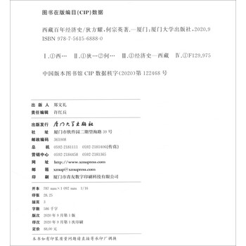 西藏百年经济史
