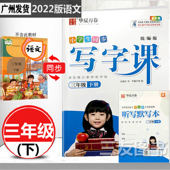 语文统编版三年级下册练字帖小学生同步写字课楷书3年级