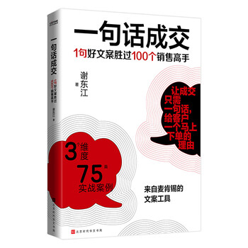 一句话成交