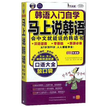马上说韩语( 新双速版MPR)