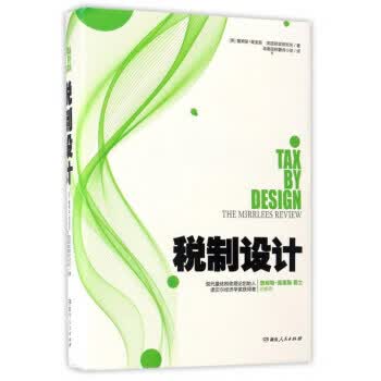 税制设计【正版图书】