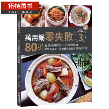 预售 万用锅零失败380道澎湃经典的馆子菜料理提案 19 布克文化