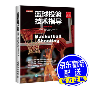 篮球投篮技术指导 视频学习版