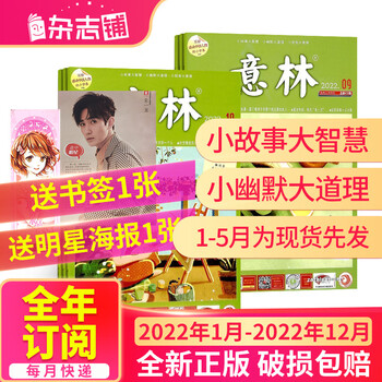 包邮意林杂志铺订阅 2022年1月-2022年12月全年共24册  初高中作文素材积累青年文学文摘 校园课外阅读语文学习辅导写作技巧 青少年学生文学文摘 青春励志 杂志铺