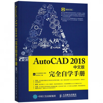 AutoCAD2018中文版完全自学手册