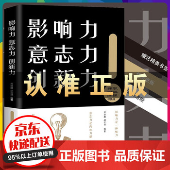 影响力 意志力 创新力 书籍