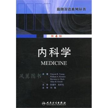内科学（翻译版） (美)杨译者:张建华//赵世光 人民卫生出版社