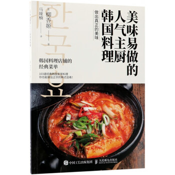美味易做的人气主厨韩国料理