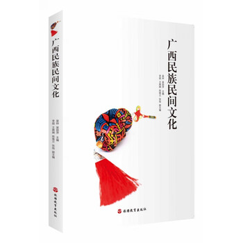 广西民族民间文化