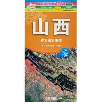 中国地图分省交通旅游图 86*57厘米 山西地图