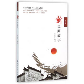 新民间故事