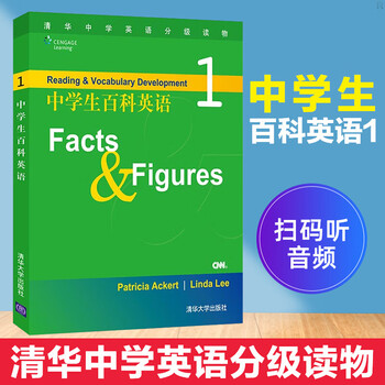 【包邮】中学生百科英语1 扫码听音频 清华大学出版社 初中英语学习用书