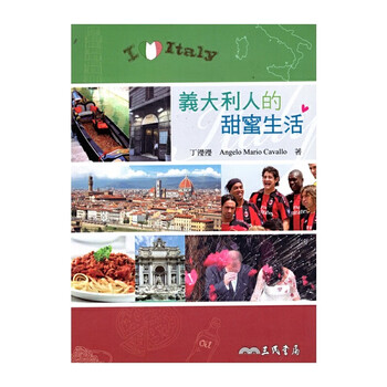 [04-4] 義大利人的甜蜜生活