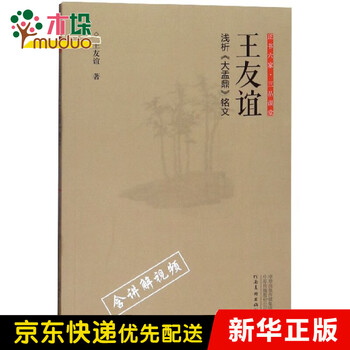 王友谊浅析大盂鼎铭文/正书六家三品课堂