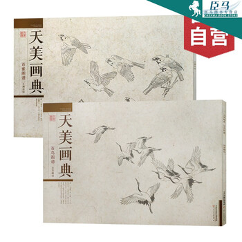 【全2册】天美画典 百雀图谱+百鸟图谱 王满良孙其峰 花鸟画传统技法解析教程线描白描底稿中国画临摹绘