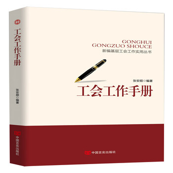 工会工作手册