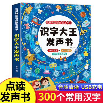 识字大王发声书幼儿学前汉字识字神器认字拼音学习幼儿园3-6-7岁儿童绘本点读有声书会说话的象形识字早 识字大王点读发声书