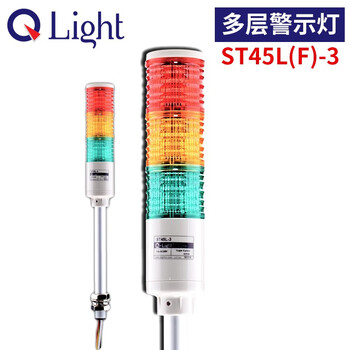 Q－Light可莱特多层警示灯 LED三色ST45L声光报警报警灯信号 带声音蜂鸣器 【常亮/闪亮-带蜂鸣器】 ST45LF-BZ-3 DC24V【图片 价格 品牌 报价】-京东