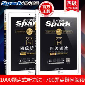 星火大学英语四级备考2022年6月英语听力1000题+阅读700题+词汇搭英语四级真题试卷模拟套题资料 4级考试资料专项训练