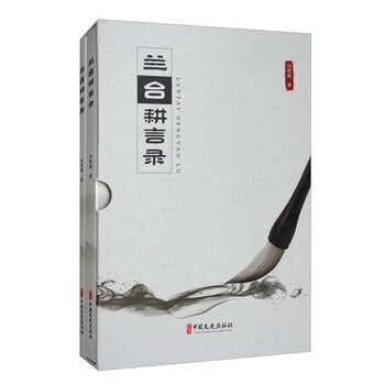 兰台耕言录（套装全二册）