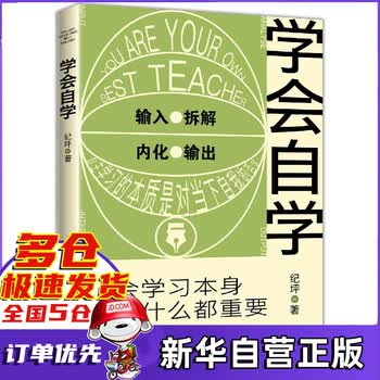 学会自学 纪坪