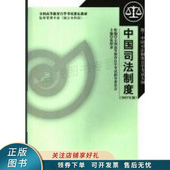 中国司法制度 张绍彦