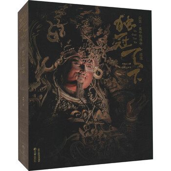 独冠天下 山西·高平铁佛寺造像 图书