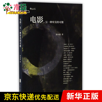 电影另一种审美的可能