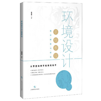 环境设计手绘表现