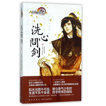 洗心问剑(2)/剑侠情缘