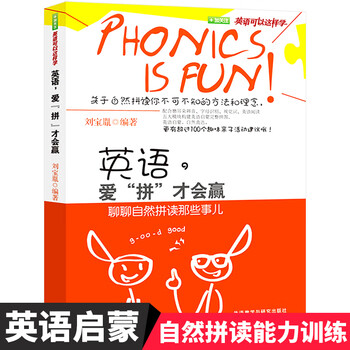 英语 爱拼才会赢 刘宝胤子家教方法 自然拼读能力训练教材正版