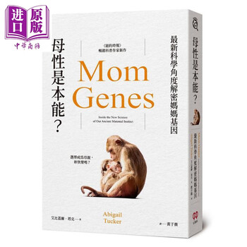 母性是本能 *新科学角度解密妈妈基因 港台原版 艾比盖尔 塔克 红树林