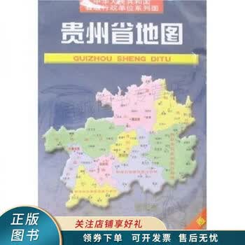 贵州省地图新版 本社