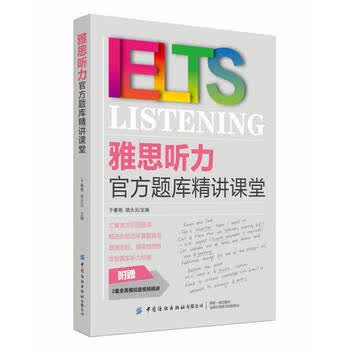 雅思听力官方题库精讲课堂