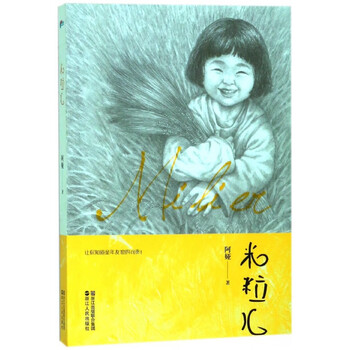 米粒儿