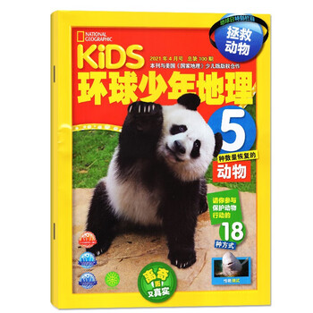 【单本包邮】环球少年地理2021年1/2/3/4/5/6/7/8/9/10/11/12月期 美国国家地理少年版6-12岁人文自然地理知识 期刊杂志 2021年4月 5种数量恢复的动物