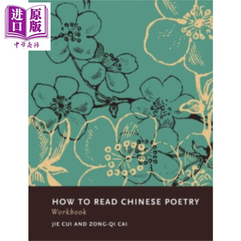 如何读中国诗 英文原版 How to Read Chinese Poetry Zongqi Cai