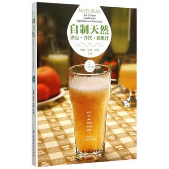 自制天然冰点冷饮蔬果汁