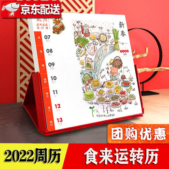 2022新年日历【多规格】小林漫画日历2022+十点读书日历+故宫挂历周历+虎年吉祥民俗日历+乐高日历2022 食来运转新年美食周历 梁小猪