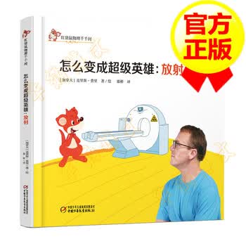 红袋鼠物理千千问·怎么变成*英雄：放射