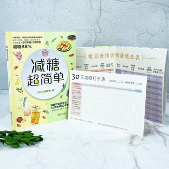 减糖超简单 减糖生活食谱 小红书推荐正确减糖控糖减肥食谱书籍关于减肥的书减肥饮食书减脂菜谱减肥一日三餐书食谱减肥减脂健身书