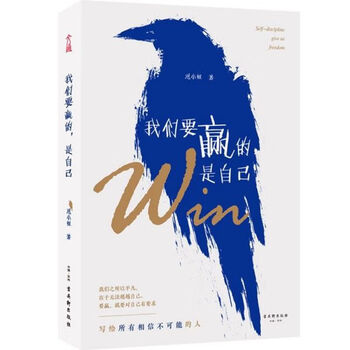 我们要赢的是自己