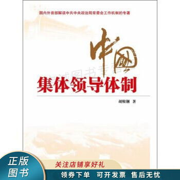 中国集体领导体制