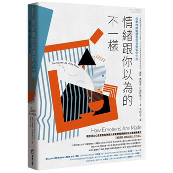 台版 情绪跟你以为的不一样 科学证据揭露喜怒哀乐如何生成概念目标话语字词社会科学