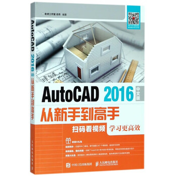 AutoCAD2016中文版从新手到高手