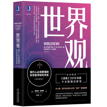 学会提问（原书第12版） 世界观原书第3版