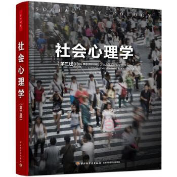 社会心理学【正版图书】