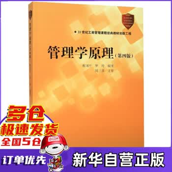 管理学原理(第4版)