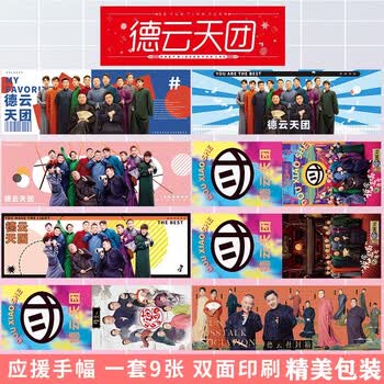 者自明星应援手幅肖战王源r1se王俊凯王一博BLACKPINK时代少年团博君一肖华晨宇宋亚轩手幅 德云社应援手幅9张