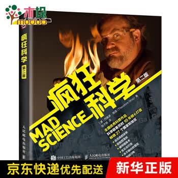 疯狂科学 第二版